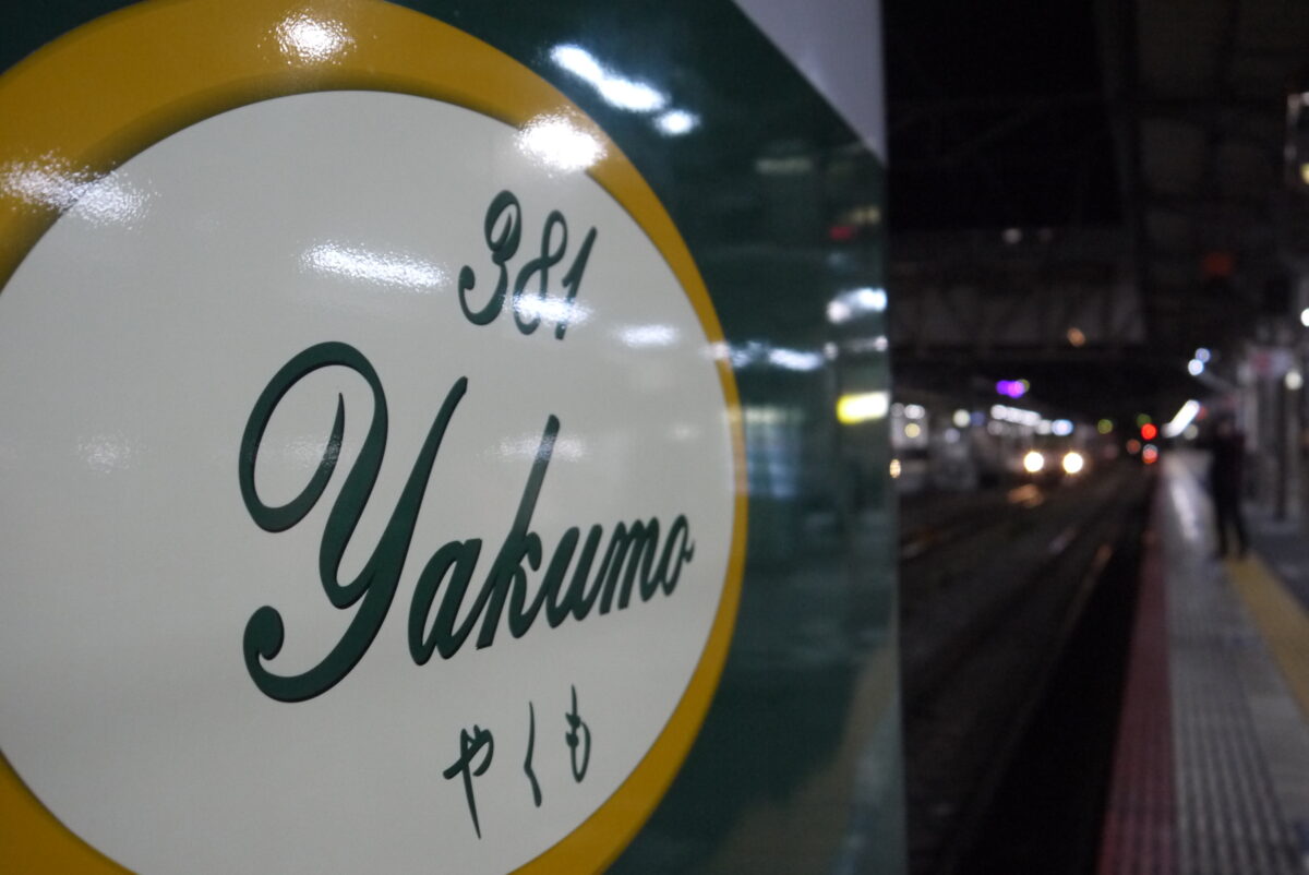 381系が残した功績を語りたい | FreedomTrain