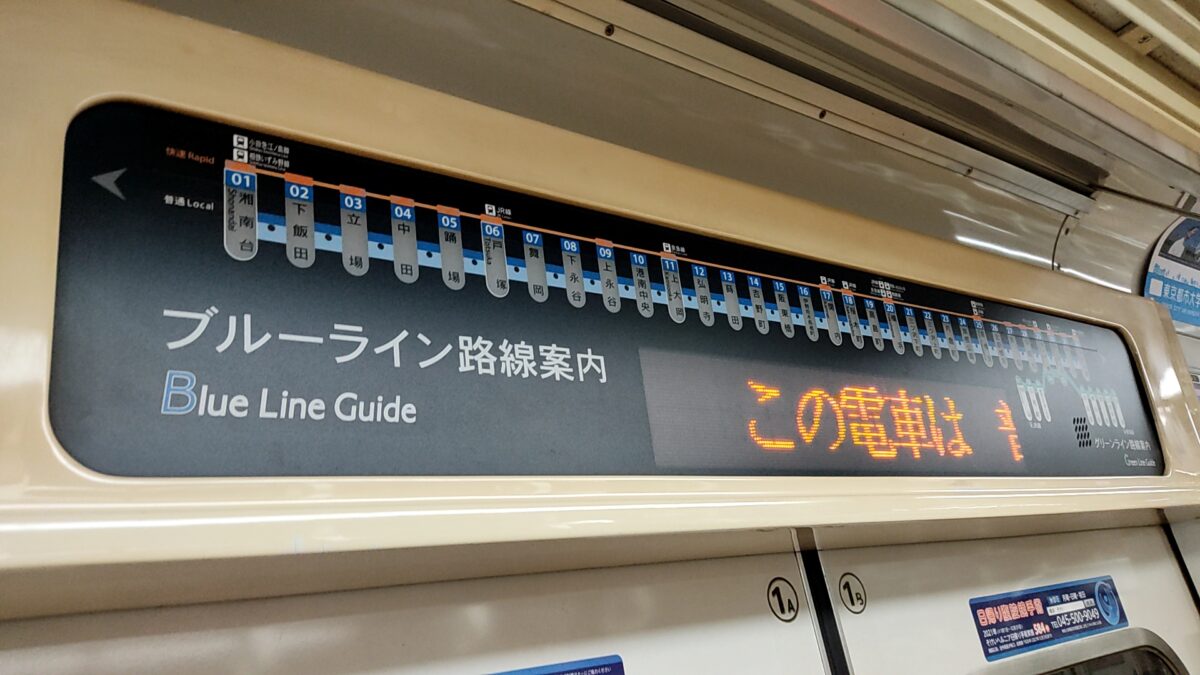 横浜市営地下鉄ブルーラインの全6形式をサクッと解説！【3000形】【4000形】 | FreedomTrain