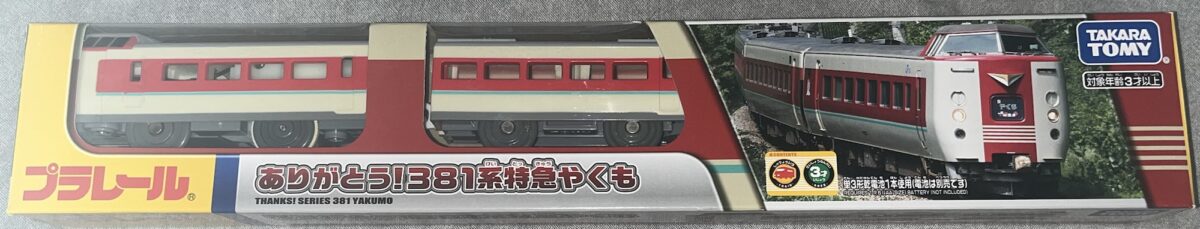 ありがとう！381系特急やくもを紹介！ | FreedomTrain