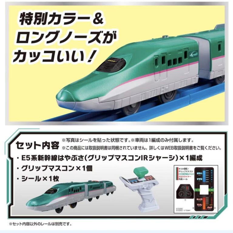 全〇〇種！？地獄のプラレールE5/H5系全種辞典！ | ページ 3 | FreedomTrain