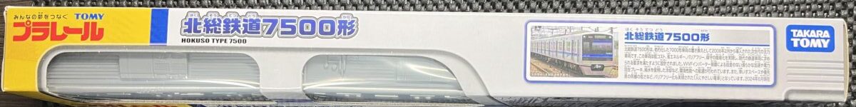 ついに再販！北総鉄道7500形プラレール販売会レポート＆レビュー！ | ページ 2 | FreedomTrain