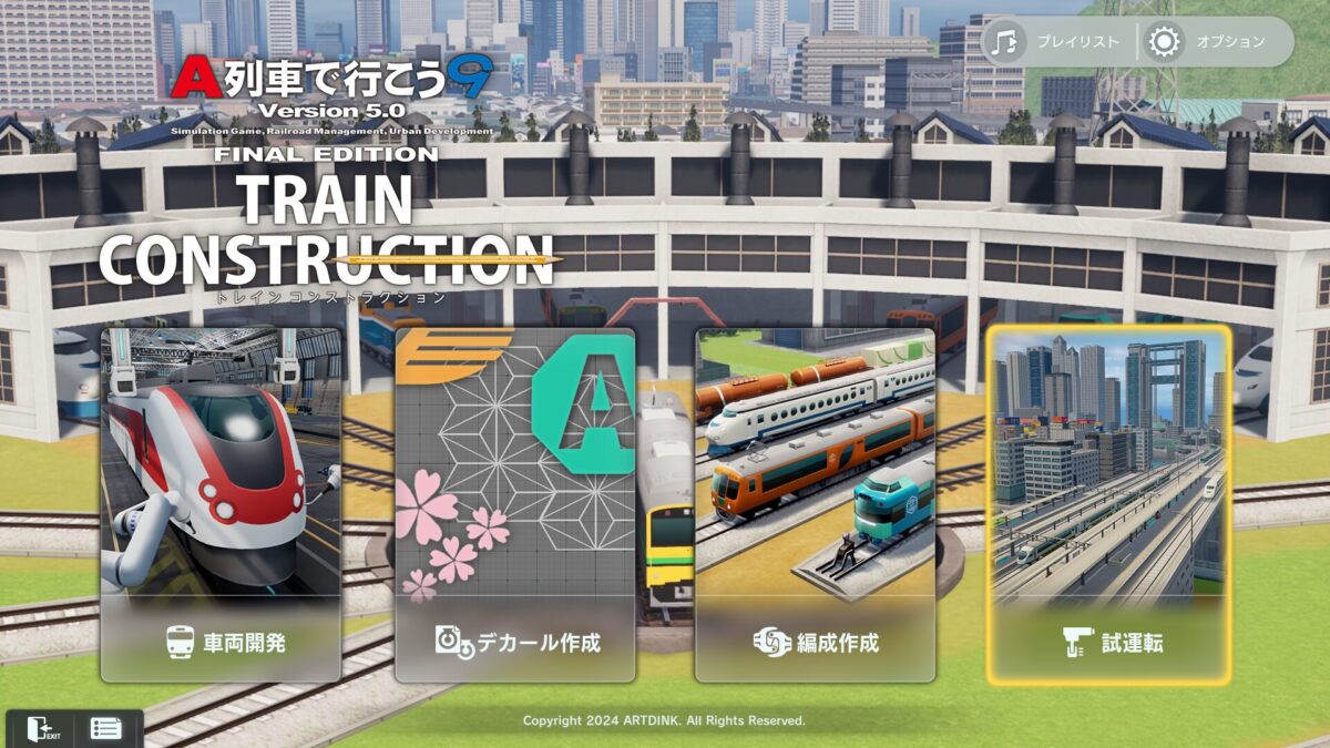 A9TCことA列車で行こう9 トレインコンストラクションを爆速レビュー！ | FreedomTrain