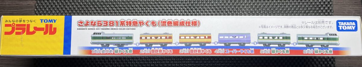 話題の製品をじっくりレビュー！プラレール381系やくも混色仕様！ | FreedomTrain