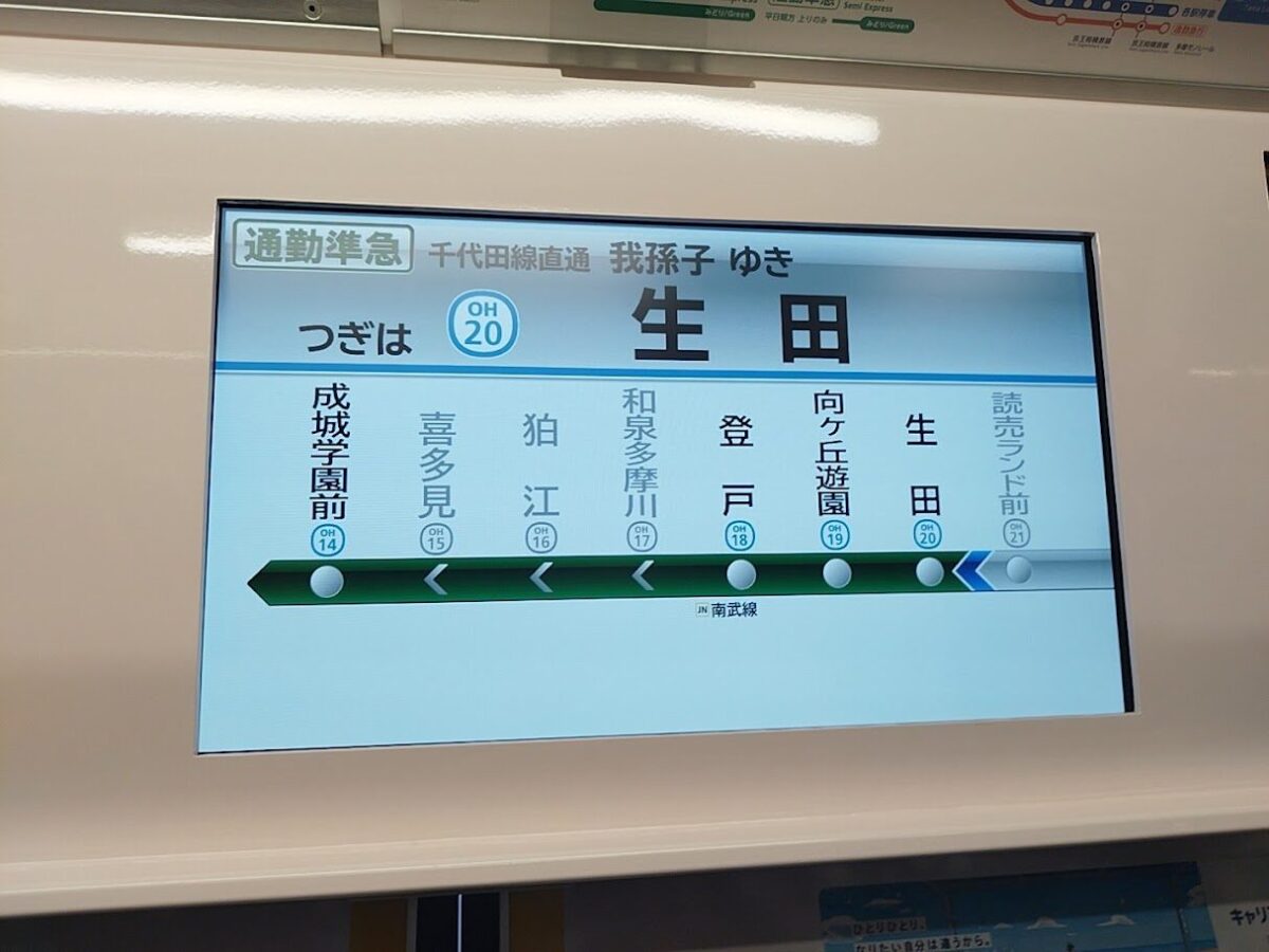 【小田急電鉄編】トレインビジョンを見る。~首都圏LCD探訪①~ | FreedomTrain