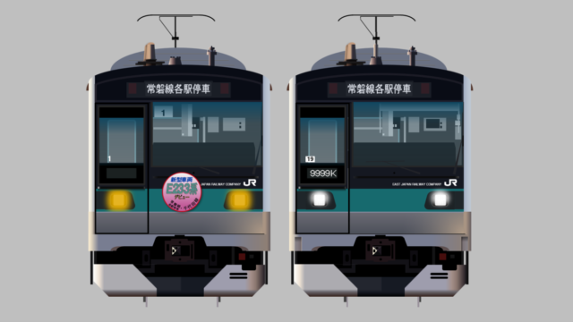 E233系2000番台に似合う色を探す会【勝手に塗装変更シリーズ】 | FreedomTrain