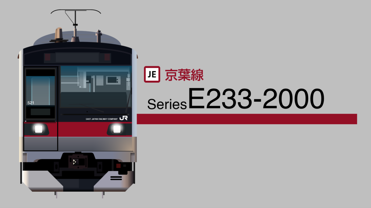 E233系2000番台に似合う色を探す会【勝手に塗装変更シリーズ】 | FreedomTrain