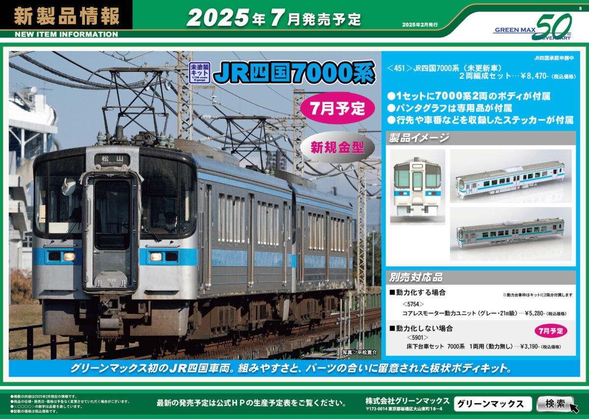 【GREEN MAX】2025年2月発表の新製品まとめ | FreedomTrain