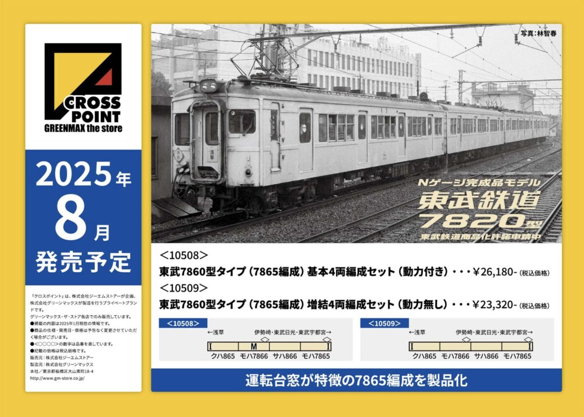 【GREEN MAX】2025年2月発表の新製品まとめ | FreedomTrain