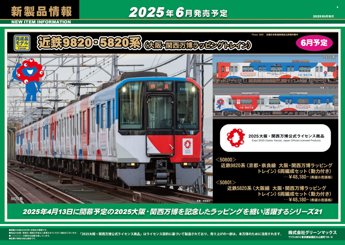 【GREEN MAX】2025年2月発表の新製品まとめ | FreedomTrain