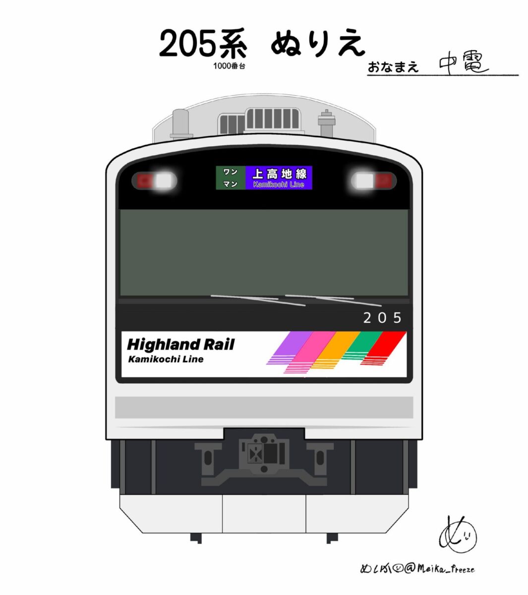 あなたの色に染め上げて【205系先頭改造車編】 | FreedomTrain