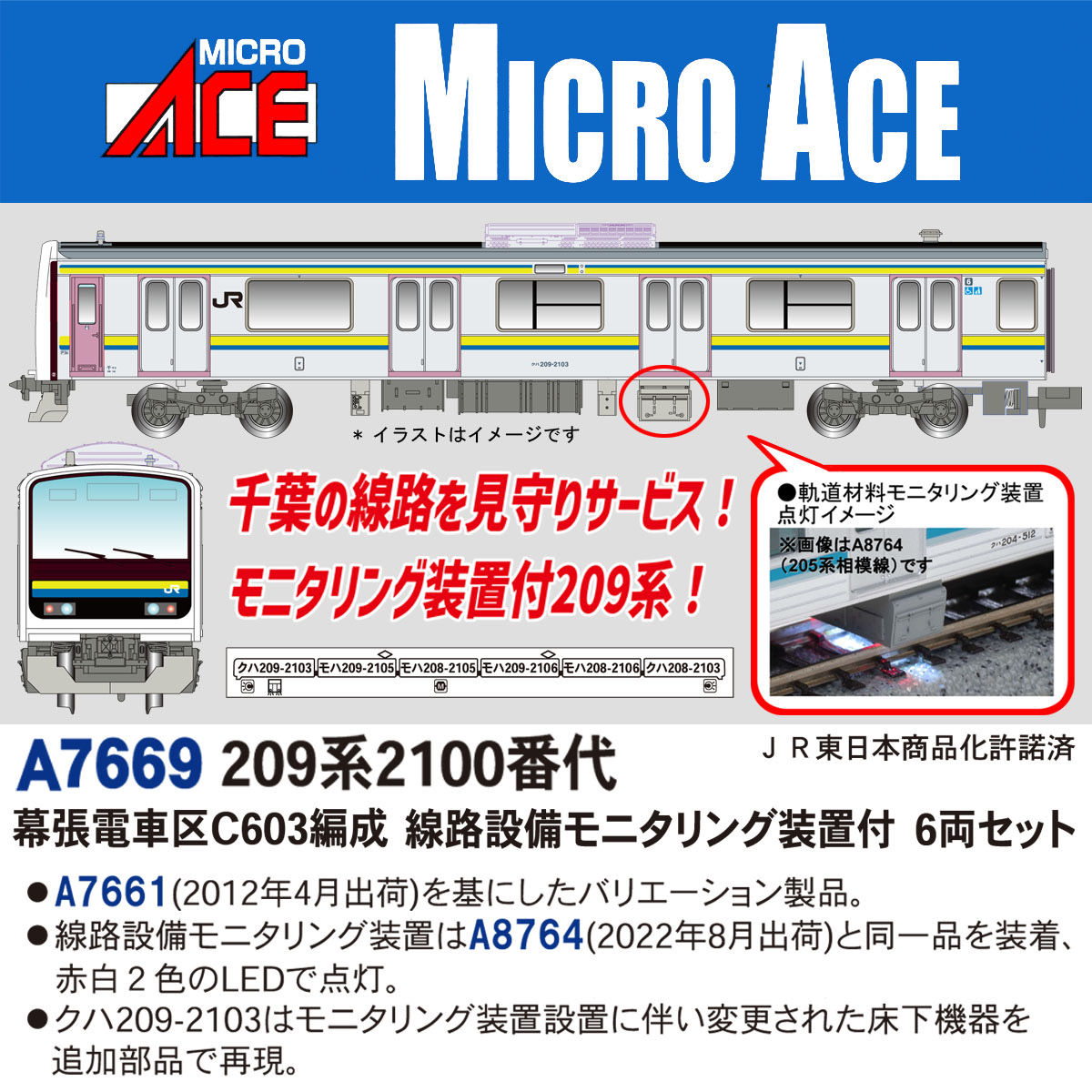 【Micro Ace】2025年3月発表の新製品まとめ | FreedomTrain