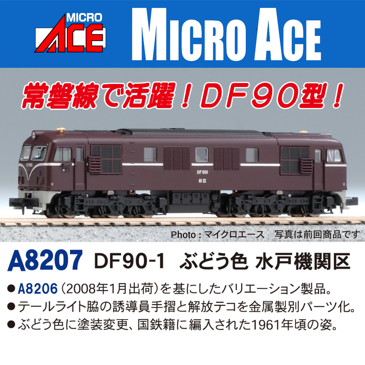 【Micro Ace】2025年3月発表の新製品まとめ | FreedomTrain