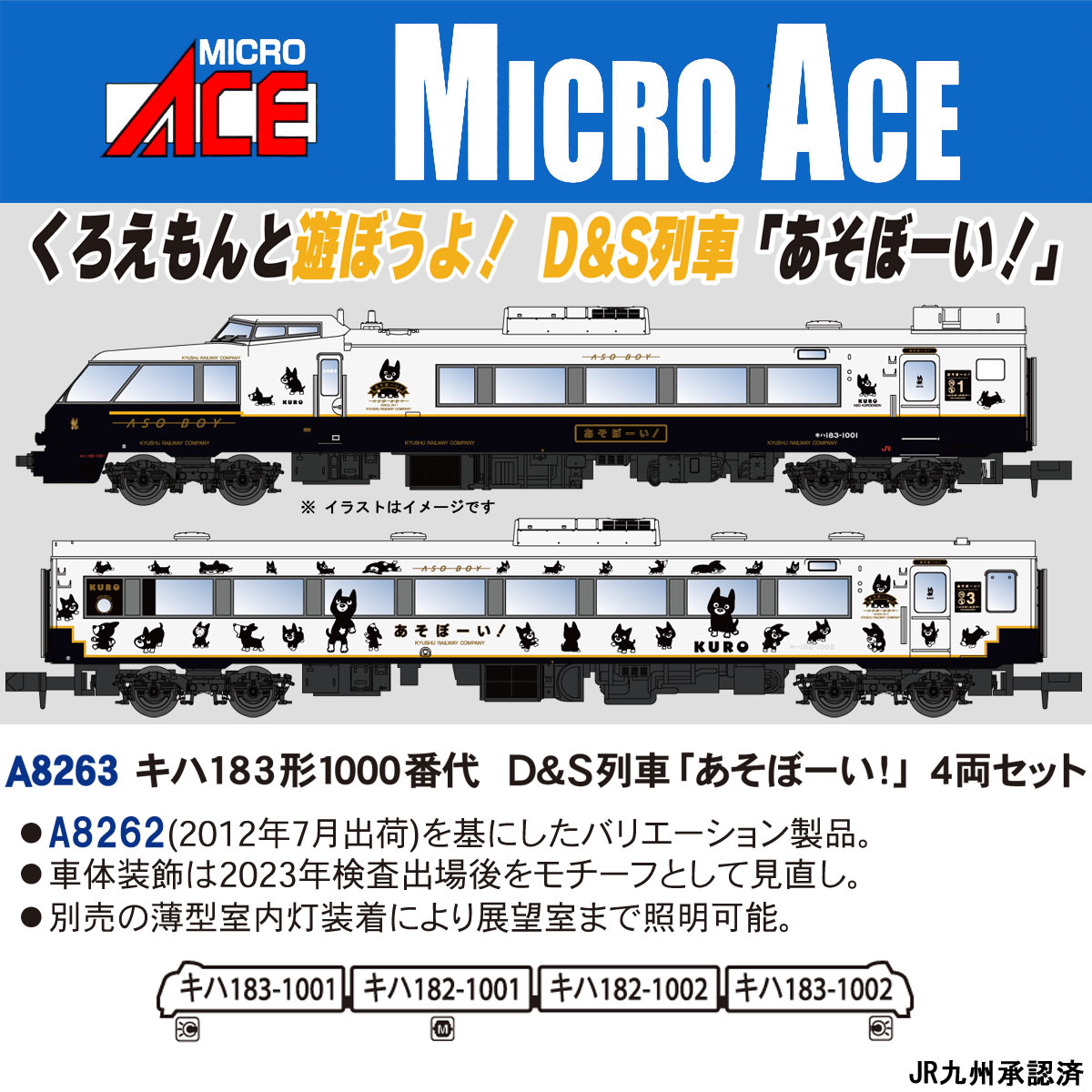 【Micro Ace】2025年3月発表の新製品まとめ | FreedomTrain