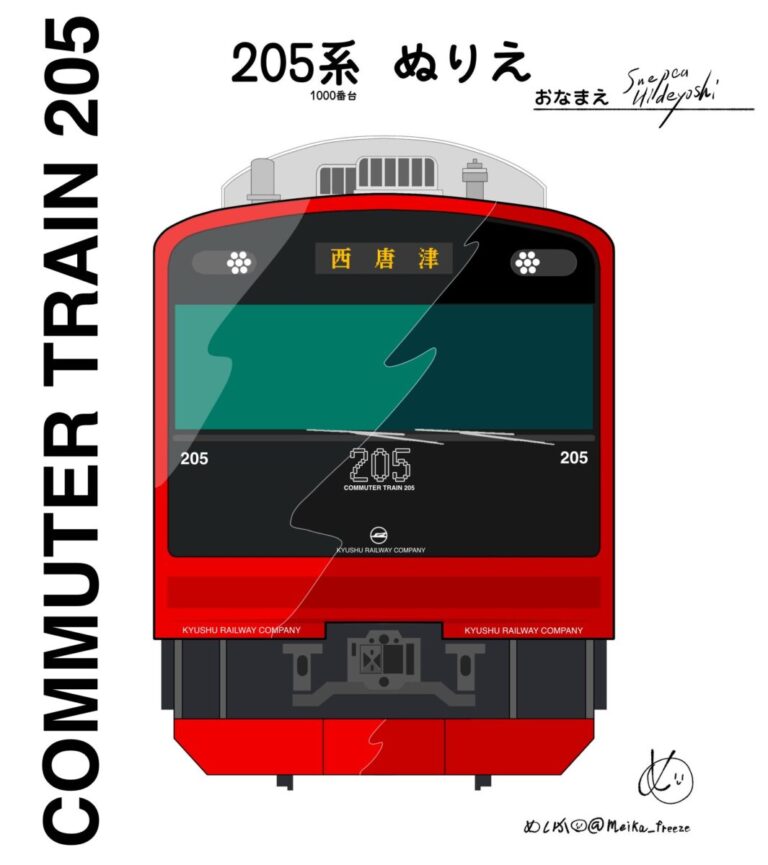 あなたの色に染め上げて【205系先頭改造車編】 | FreedomTrain