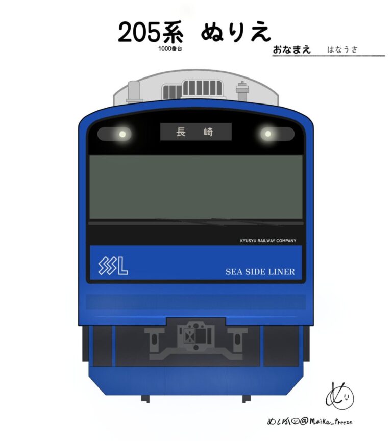 あなたの色に染め上げて【205系先頭改造車編】 | FreedomTrain