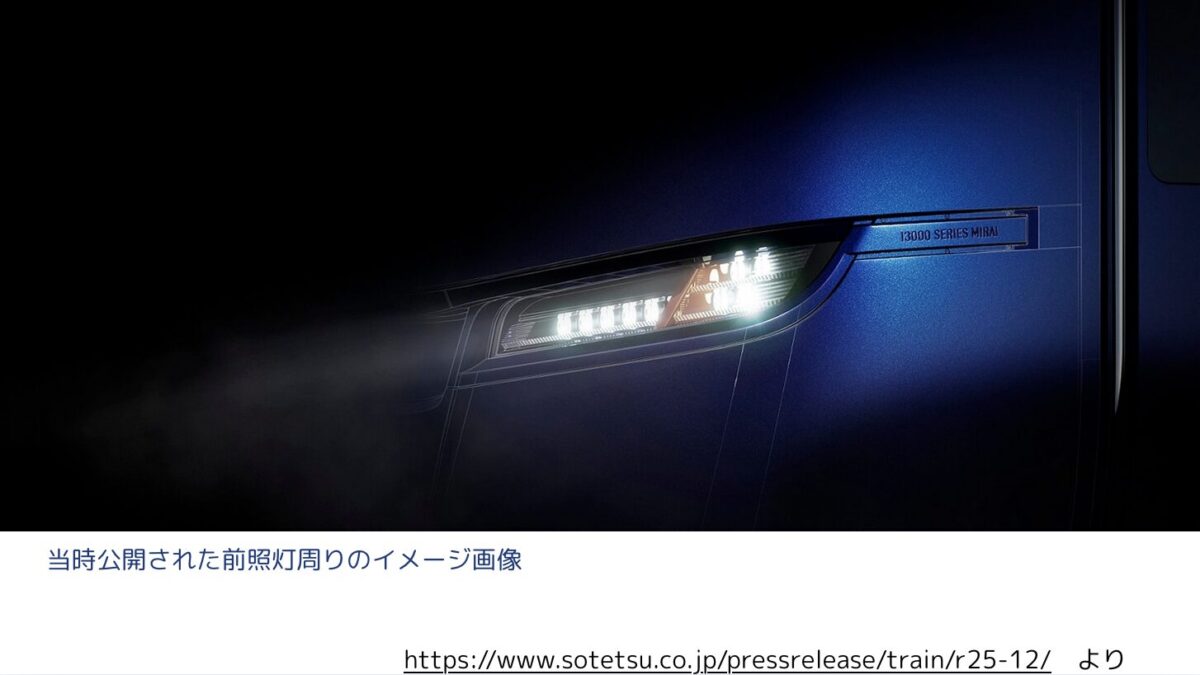 【祝新車！】相鉄13000系の詳細判明！ | FreedomTrain