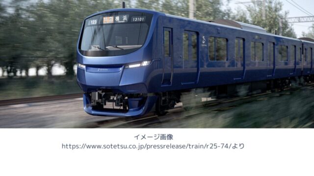 【祝新車！】相鉄13000系の詳細判明！ | FreedomTrain