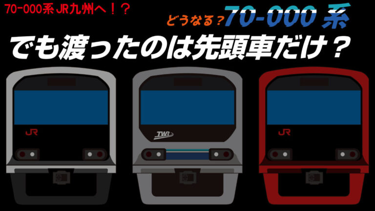 【一体どうなる】E501系 九州譲渡の可能性について考える | FreedomTrain