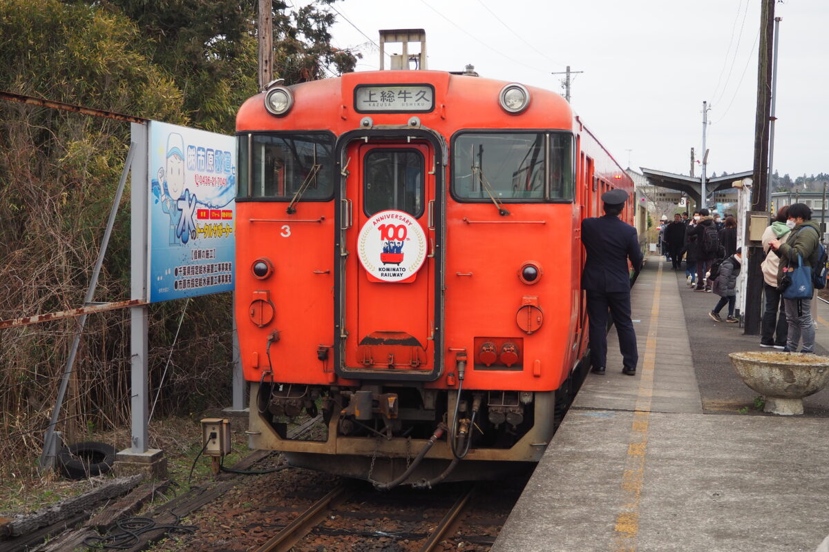 【祝】小湊鉄道100周年記念！全線無料乗車デーに行ってきた話 | FreedomTrain