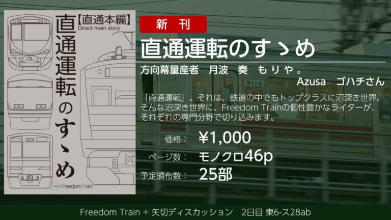 【お知らせ】コミックマーケット106 頒布品のご案内 | FreedomTrain