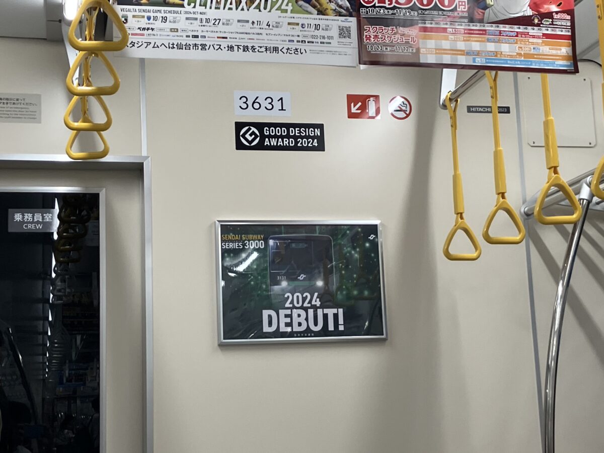 【杜の都のグリーン】仙台市地下鉄図鑑#01 3000系 | FreedomTrain