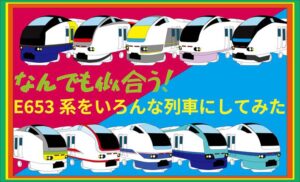 【何でも似合うな】E653系をいろんな列車に充当させて塗装を変えてみた | FreedomTrain