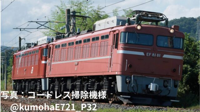 【廃車になっても大丈夫？】ED75の今後を考えてみた | FreedomTrain