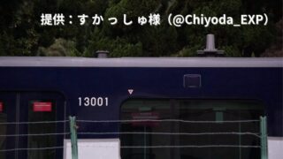 【謎のアンテナ？増結前提？】相鉄13000系の甲種輸送が実施、仕様を見ていく | FreedomTrain
